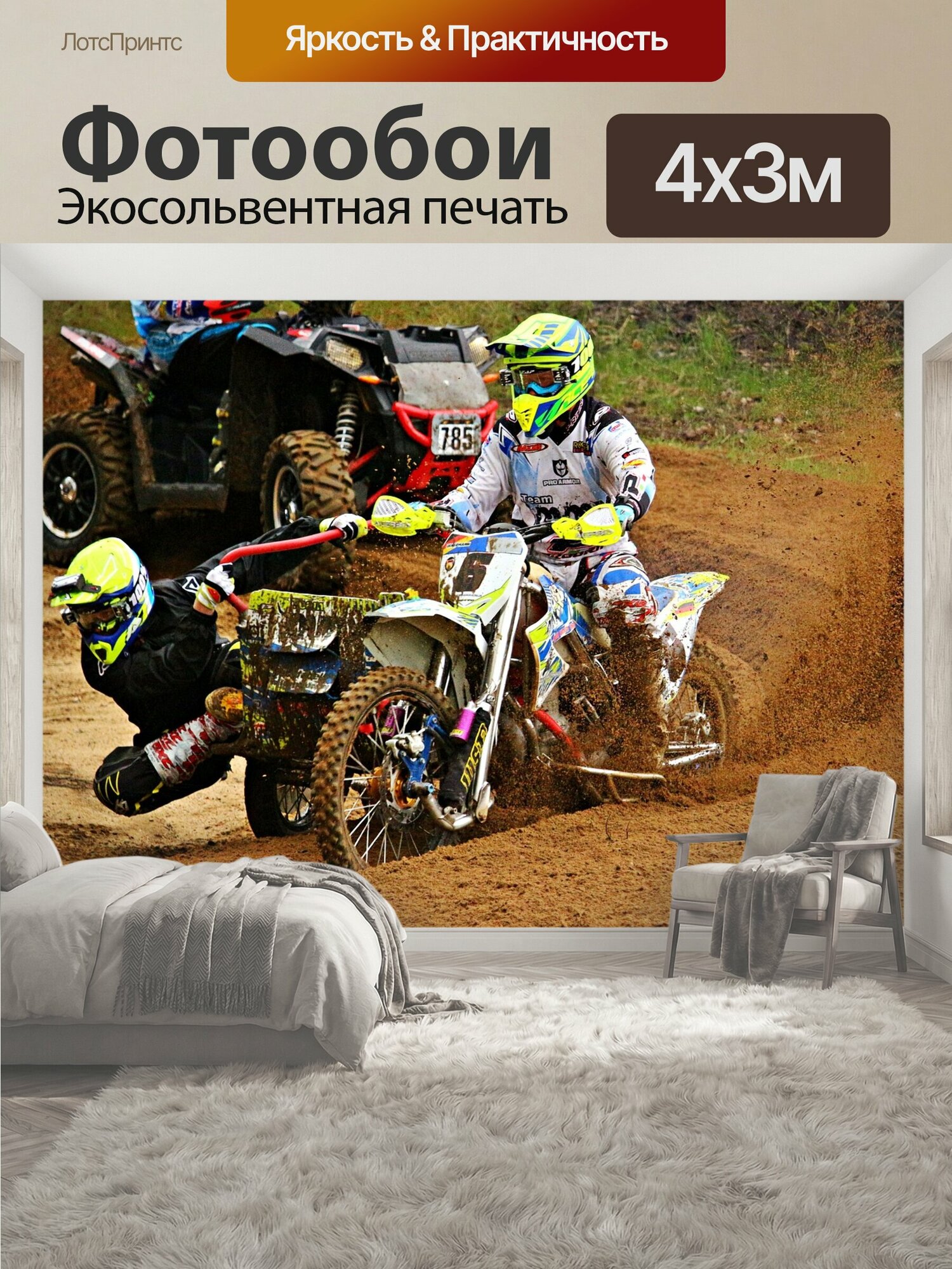 Фотообои "Эндуро, коляска, мотокросс" 400x300 см. экосольвентная печать