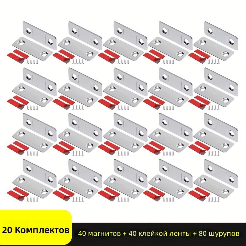 Магнитная дверная защелка с клеевой основой, установка без сверления, для шкафов, ящиков и окон, 20 шт.