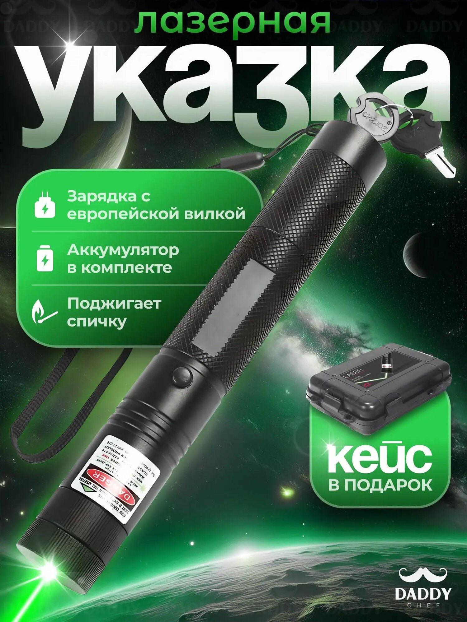 Лазерная указка мощная зеленый луч с насадкой звездное небо 303-pd