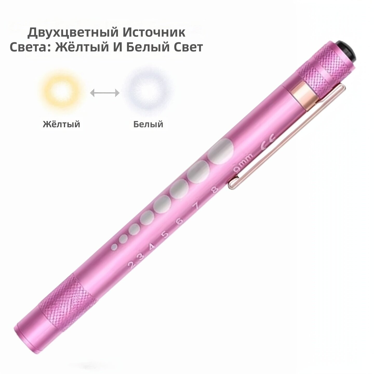 Светодиодный фонарик-ручка 2-в-1 с желтым и теплым белым светом, розовый, антискользящий алюминиевый корпус, шкала зрачка, портативный инструмент для врачей и медсестер