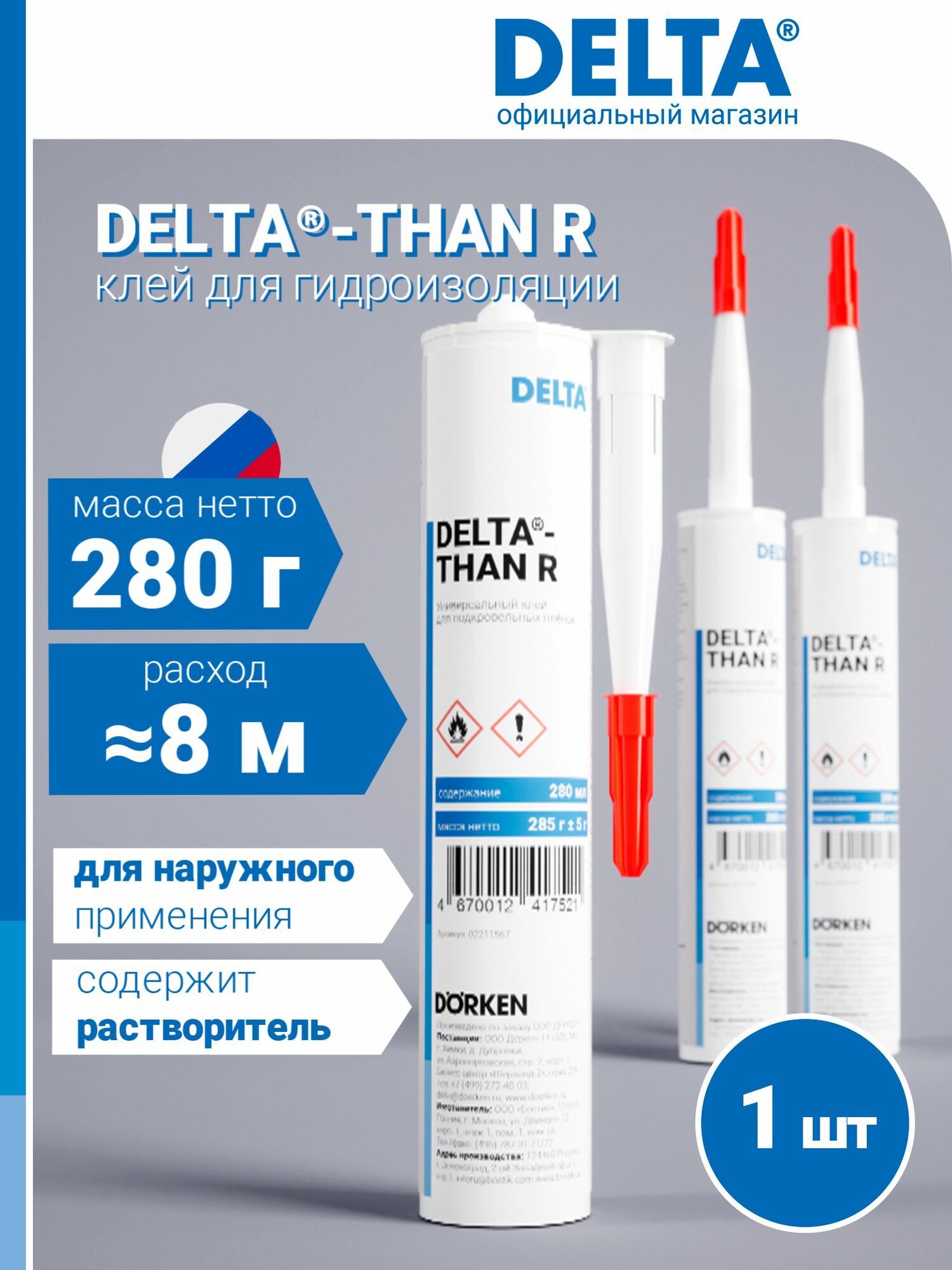 DELTA THAN R/ Дельта Тан Р, универсальный клей для кровельных пленок, 280 мл