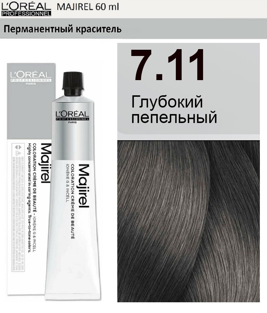 Loreal Majirel стойкая крем-краска с технологией Odour Trapping, 7.11 Глубокий пепельный, 60 мл