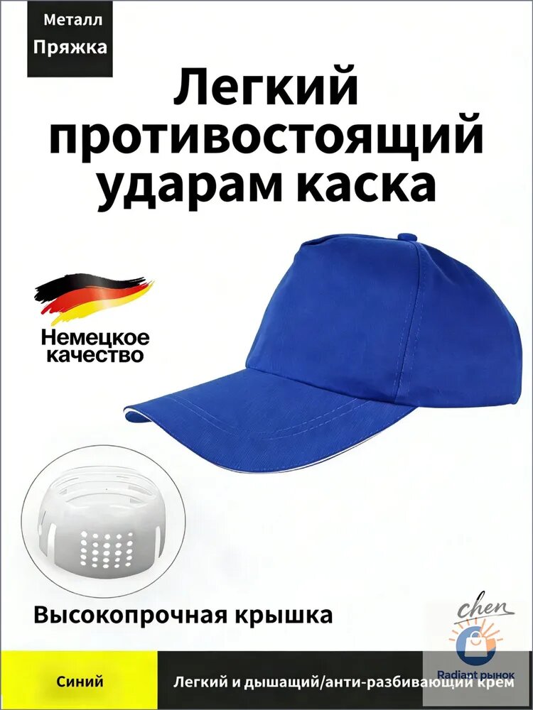 Легкая защитная каска-бейсболка с внутренним каркасом, рабочая кепка для производства и цехов