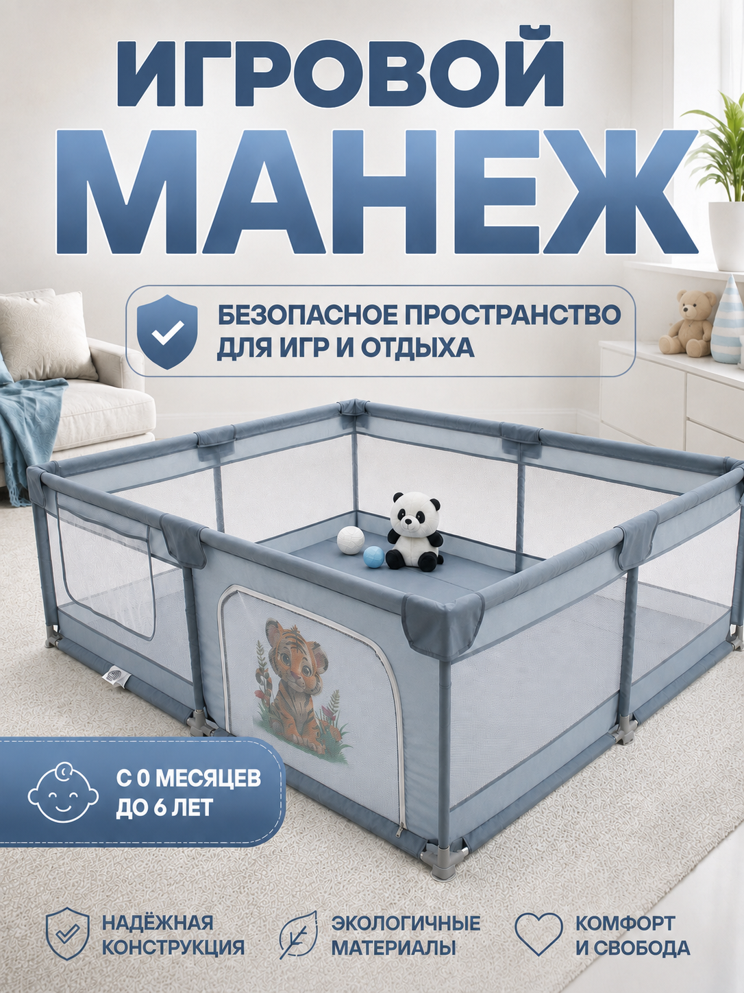 Детский напольный манеж складной 150×180 см, игровой сухой бассейн, Тигренок с 0