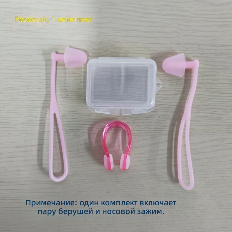 Многоразовые силиконовые затычки для ушей и зажим для носа для плавания, тренировок, фридайвинга и серфинга, розовые, 1 комплект
