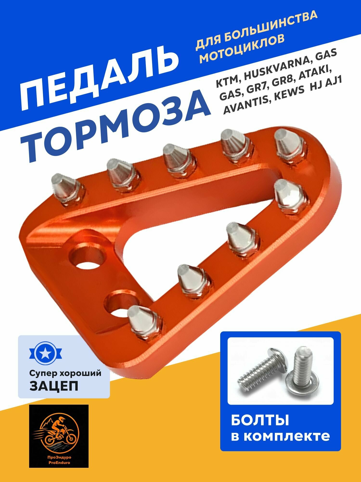 Педаль лапка тормоза для мотоциклов эндуро