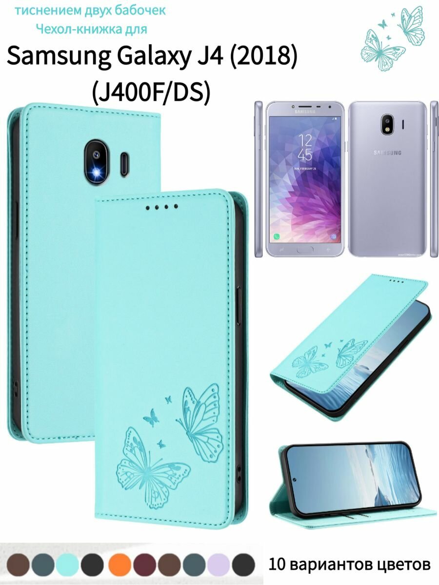 Чехол-книжка для Samsung Galaxy J4 (2018) (J400F/DS) (Самсунг Галакси J4 2018) с тиснением двух бабочек, искусственная кожа премиум-класса, подставка, магнитная застежка, салатовый с тиснением бабочек салатовый с подставкой магнитная застеж