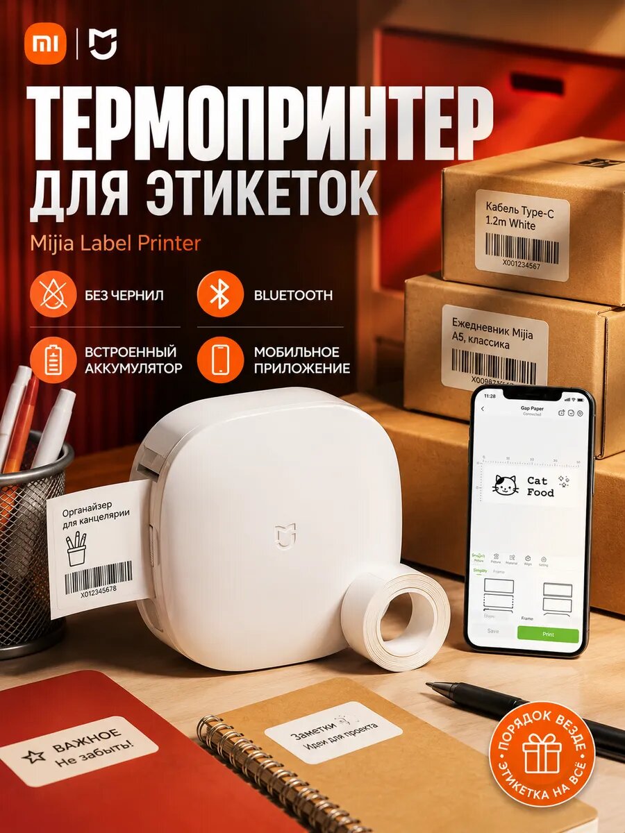 Компактный Bluetooth-принтер этикеток Mijia с термопечатью для дома и офиса
