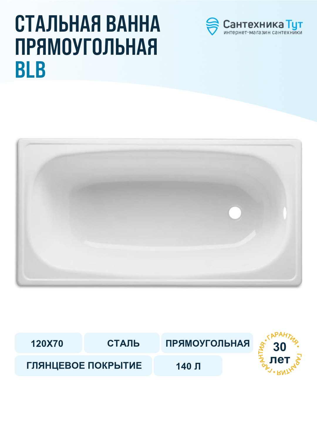 Стальная ванна BLB Europa B20E (B20E22001) 120x70 без гидромассажа