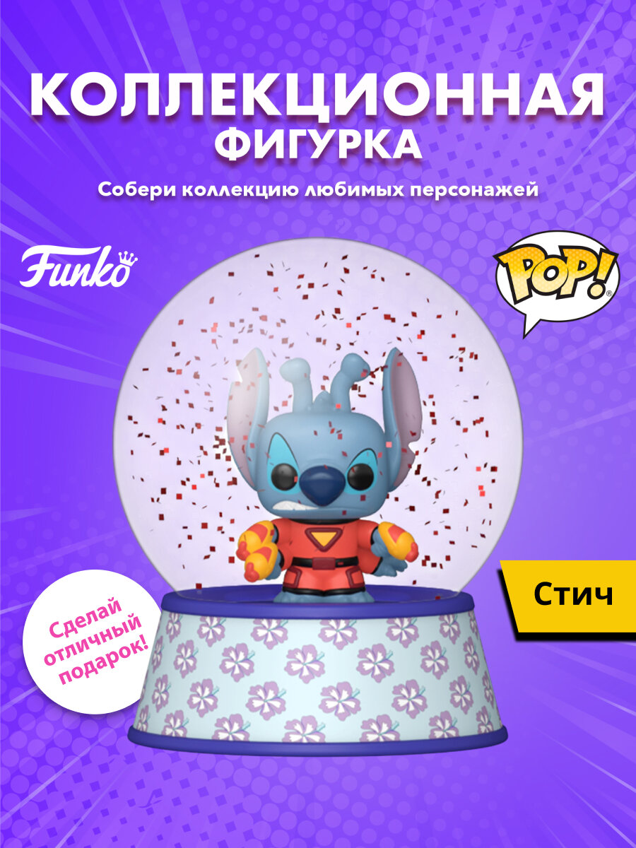 Снежный шар Funko Mini Glitter Globes Disney Lilo & Stitch 626 Stitch 90668