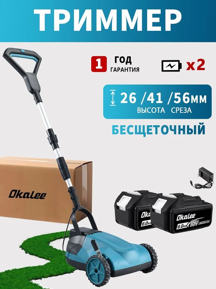 OKALEE Газонокосилка электрическая несамоходная