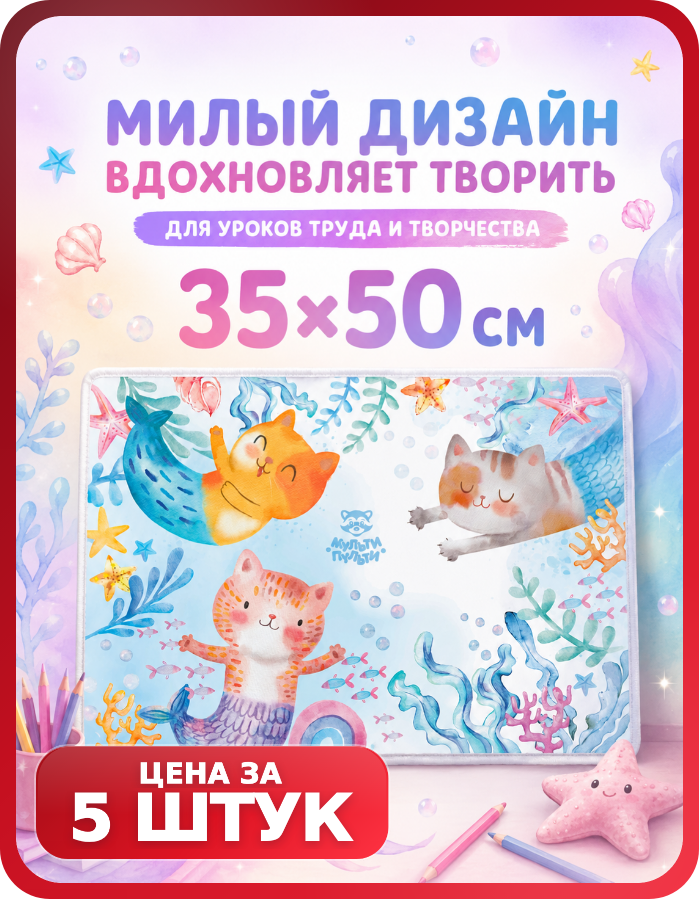 Коврик для детского творчества ПВХ 35×50 см, 5 шт.