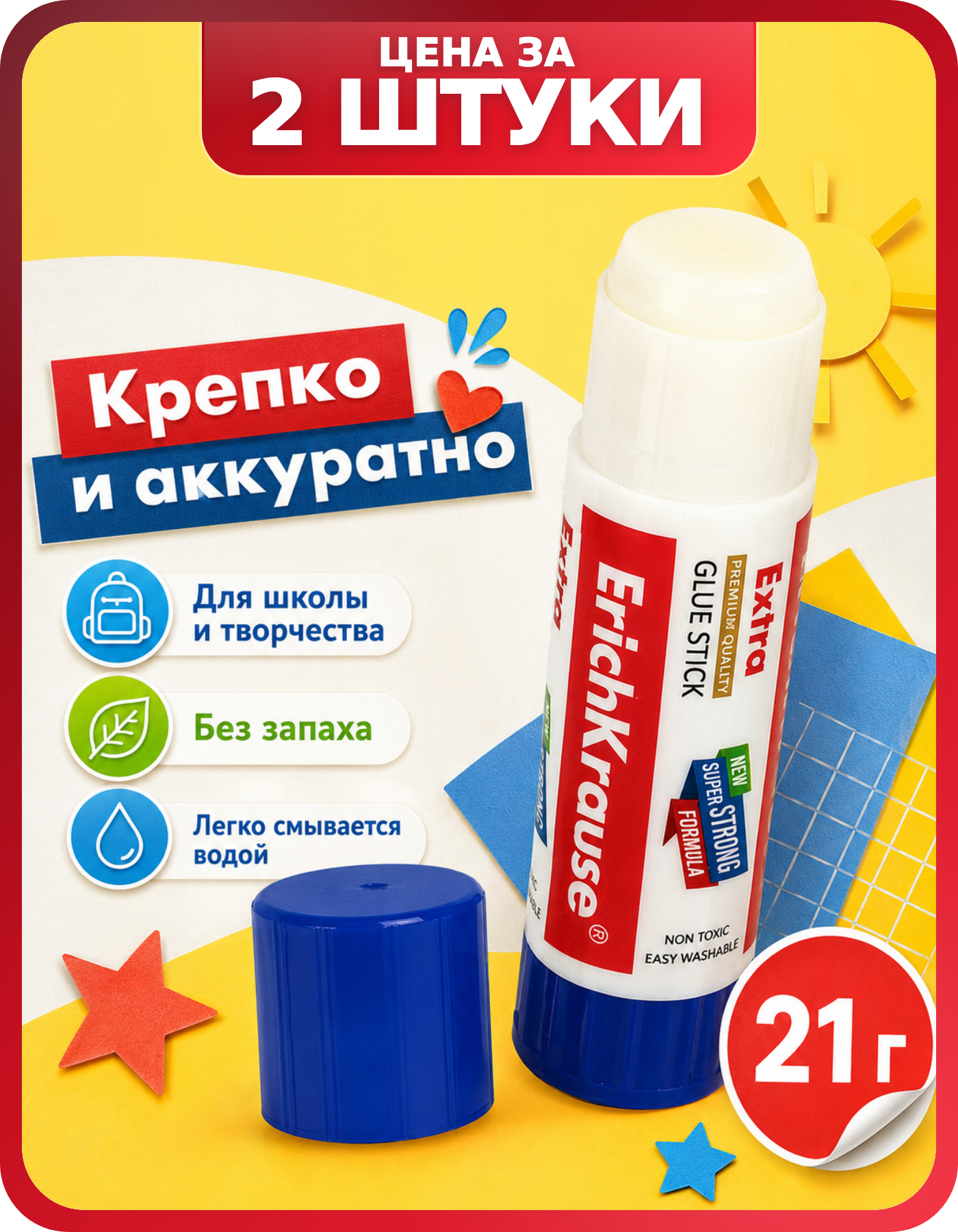 Канцелярский клей ERICH KRAUSE Extra 21 г, 2 шт