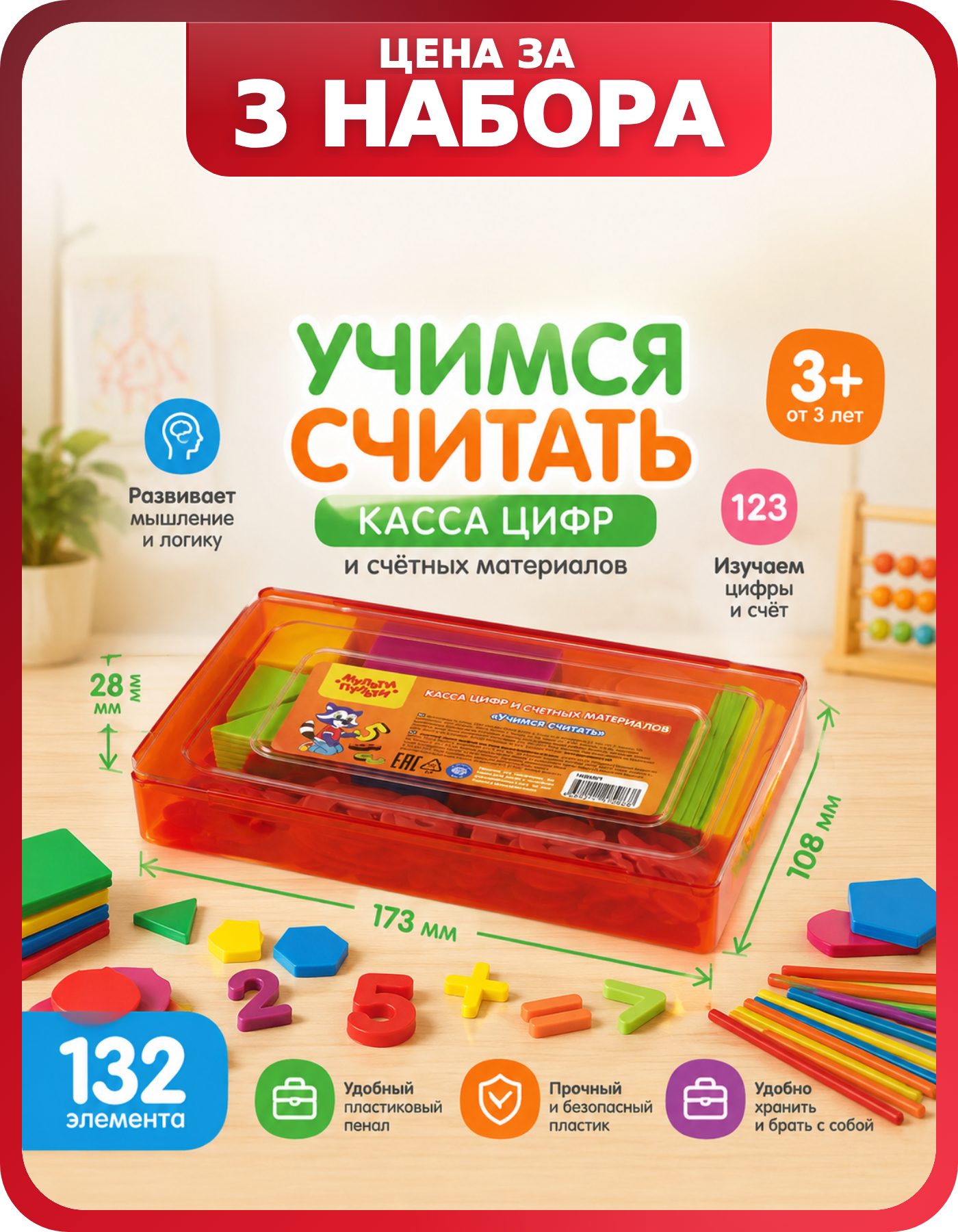 Набор учимся считать с цифрами и знаками, 3 шт