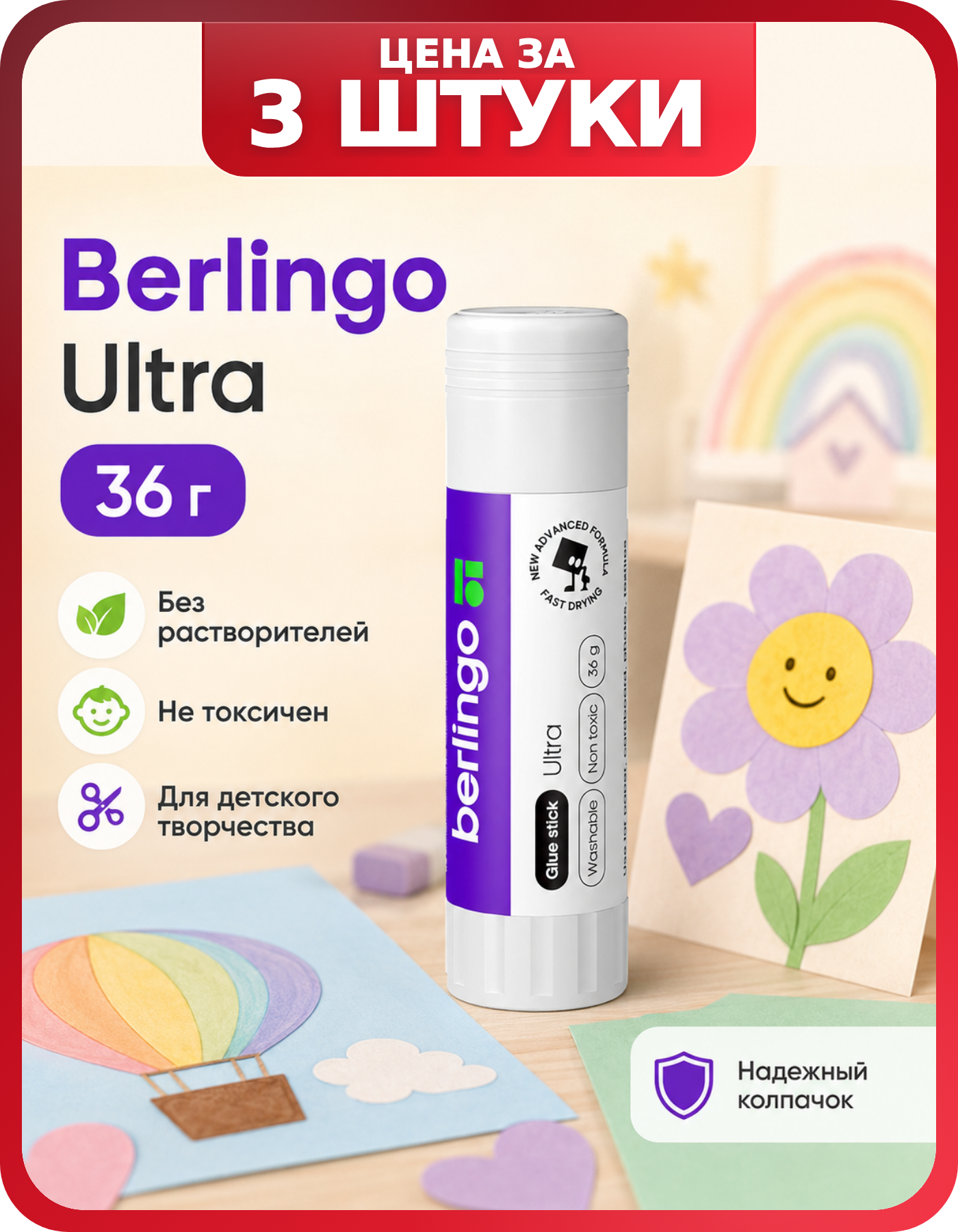 Клей-карандаш для ткани Berlingo Ultra, 3 шт