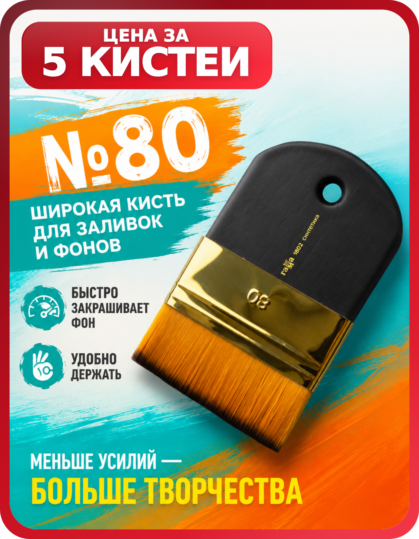 Набор кисточек плоских синтетических №80, 5 шт