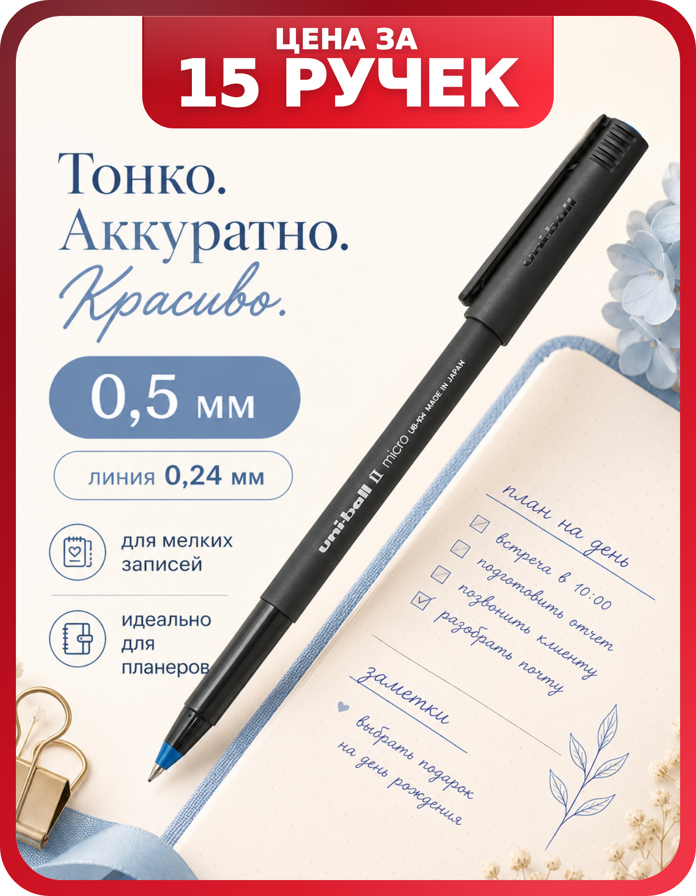 Uni Ball ручки с пигментными чернилами, 15 шт