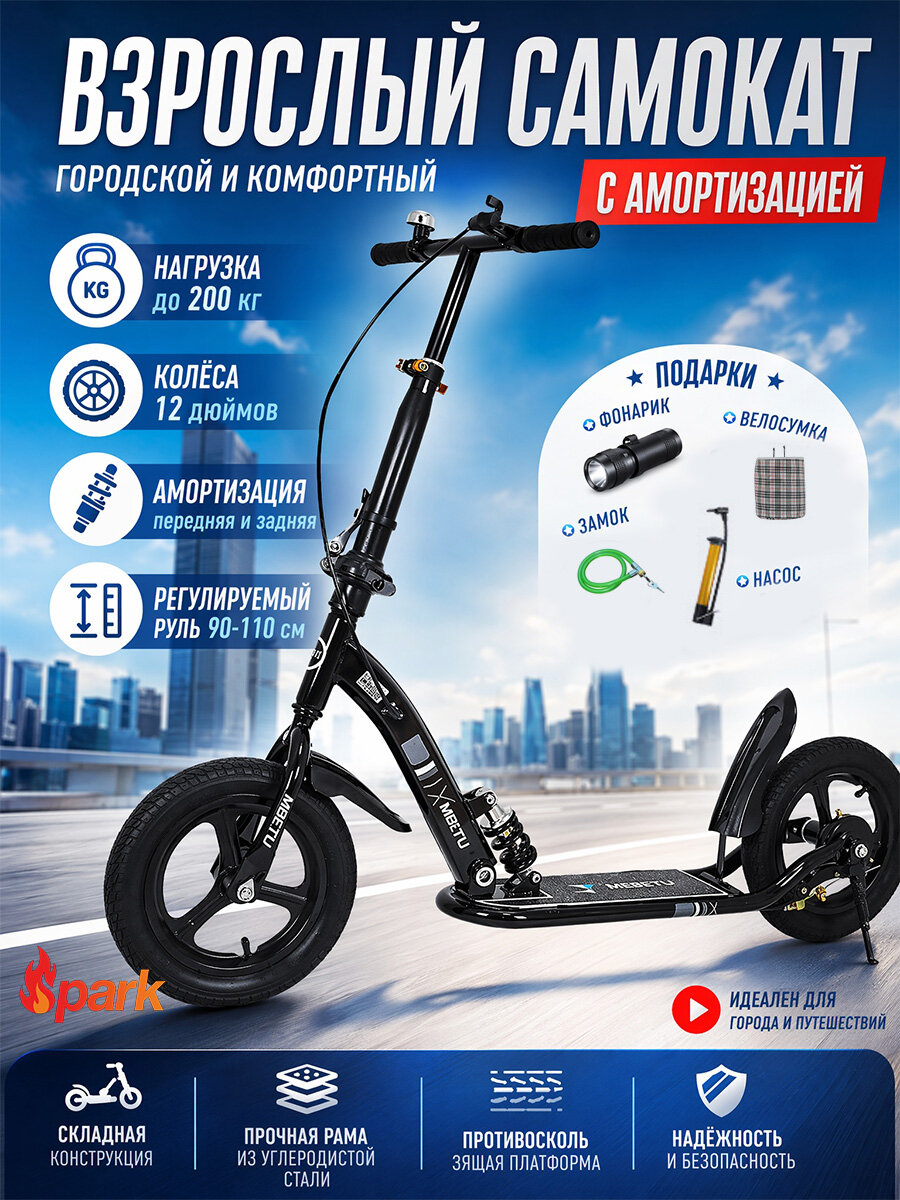 Складной городской самокат для взрослых и подростков черный с амортизацией в комплекте с корзиной насосом фонарем и замком