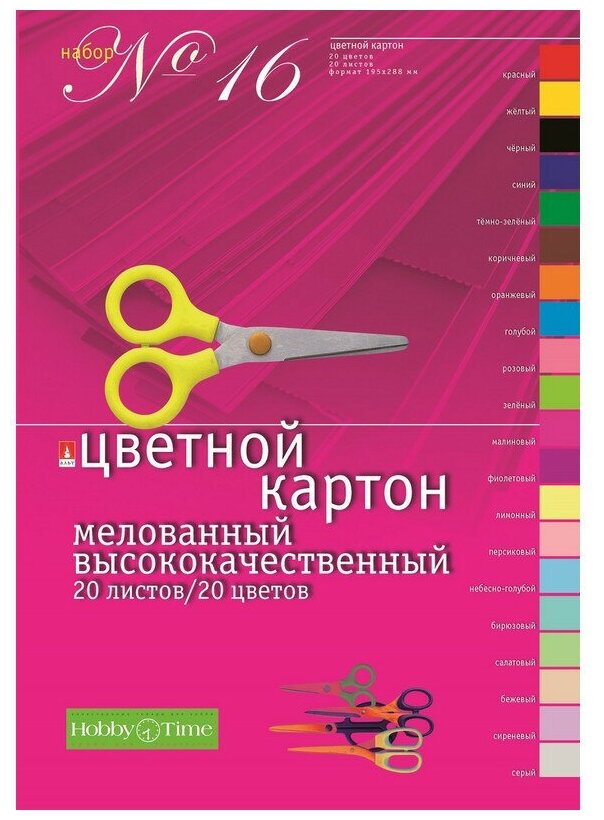 Цветной картон Альт №16 11-420-43, 20 цветов, мелованный, А4