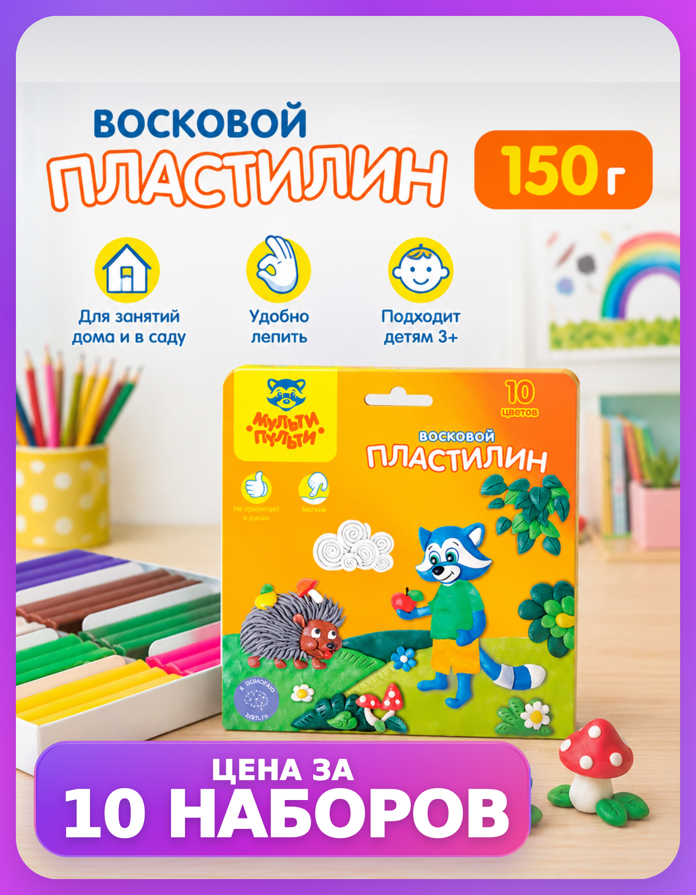 Набор пластилина «Енот в лесу» 150 г, 10 шт
