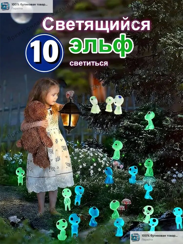 Статуясветящиеся человечки (Дух леса Кодама, Принцесса Мононоке). Набор из 10 штук