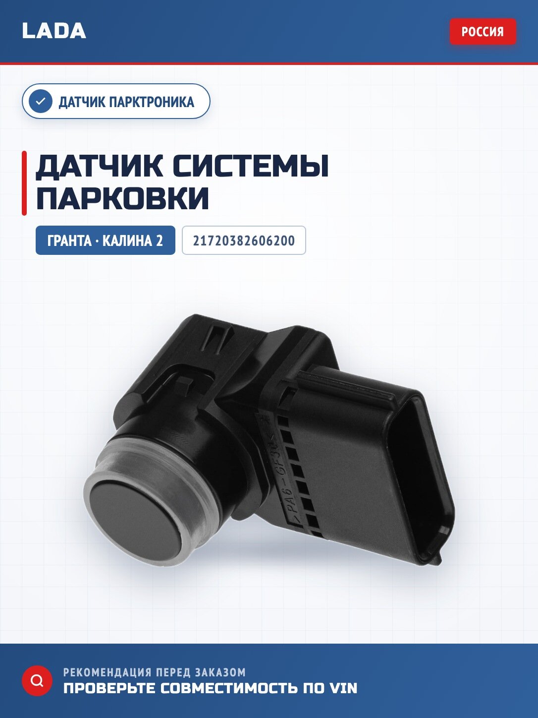 Датчик сбп LADA 21720382606200
