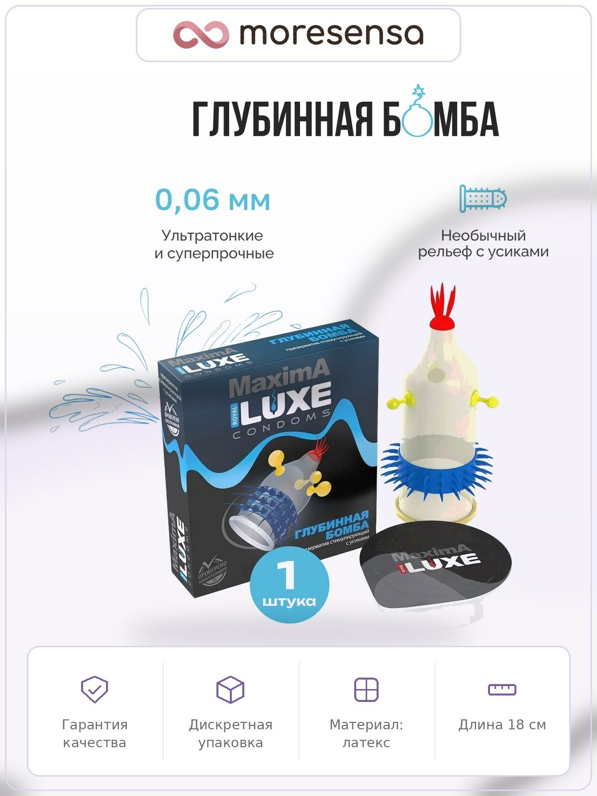 Презерватив Luxe Maxima Глубинная бомба, латекс, 18 см, Россия