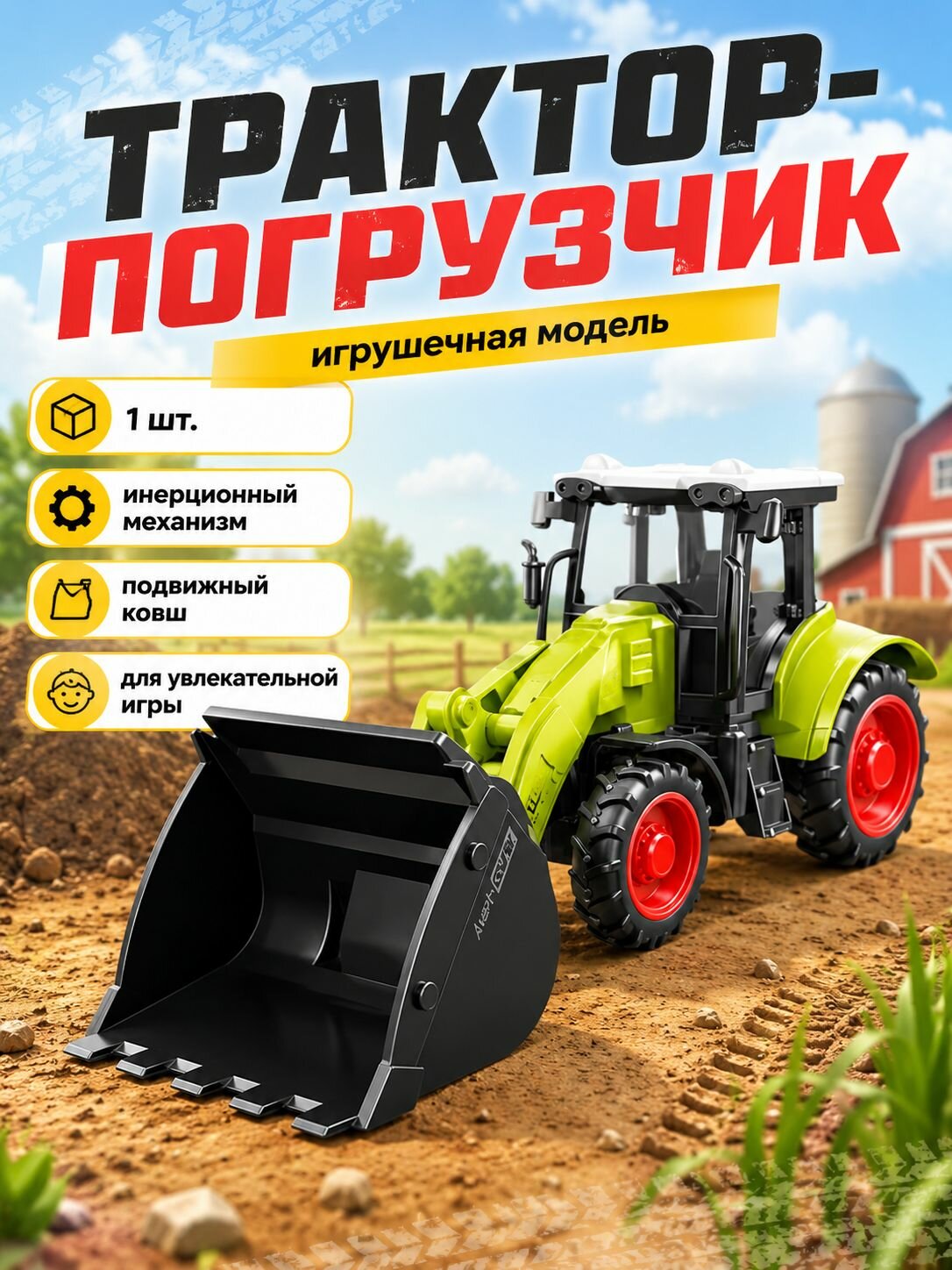 Фермер Бульдозер Инерционный фермерский трактор игрушечная машинка для детей