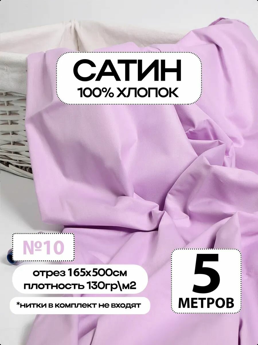 Сатин ткань Премиум 100% хлопок отрез 500х165см