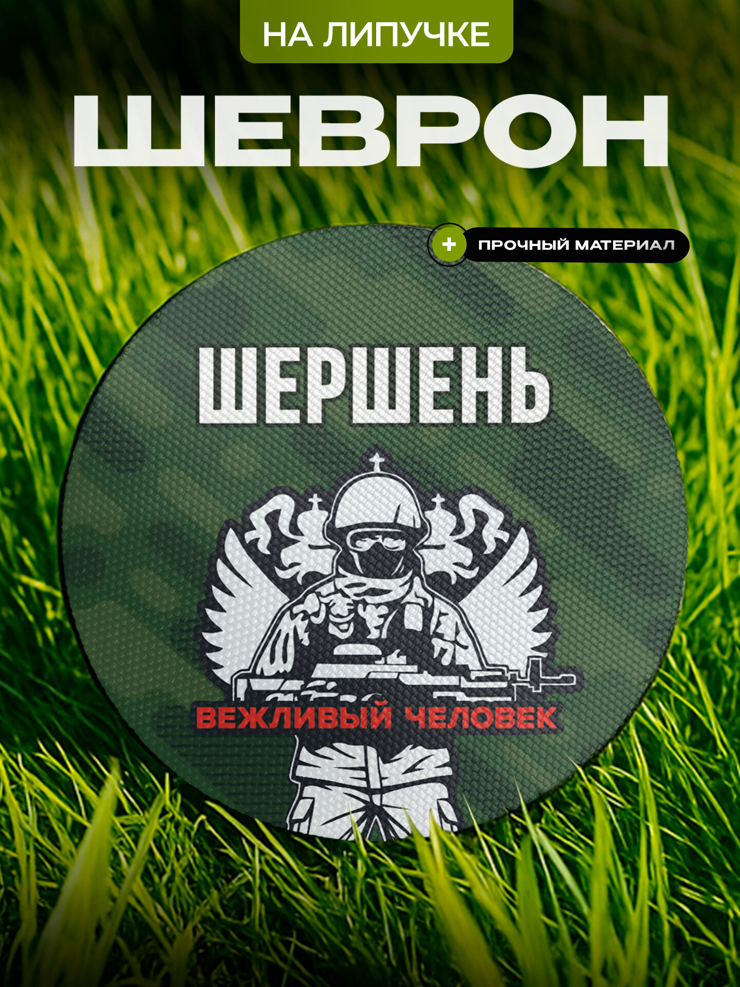 Шеврон IREVIVE кожаный, круглый 8 см, Шершень на липучке, для формы, военному