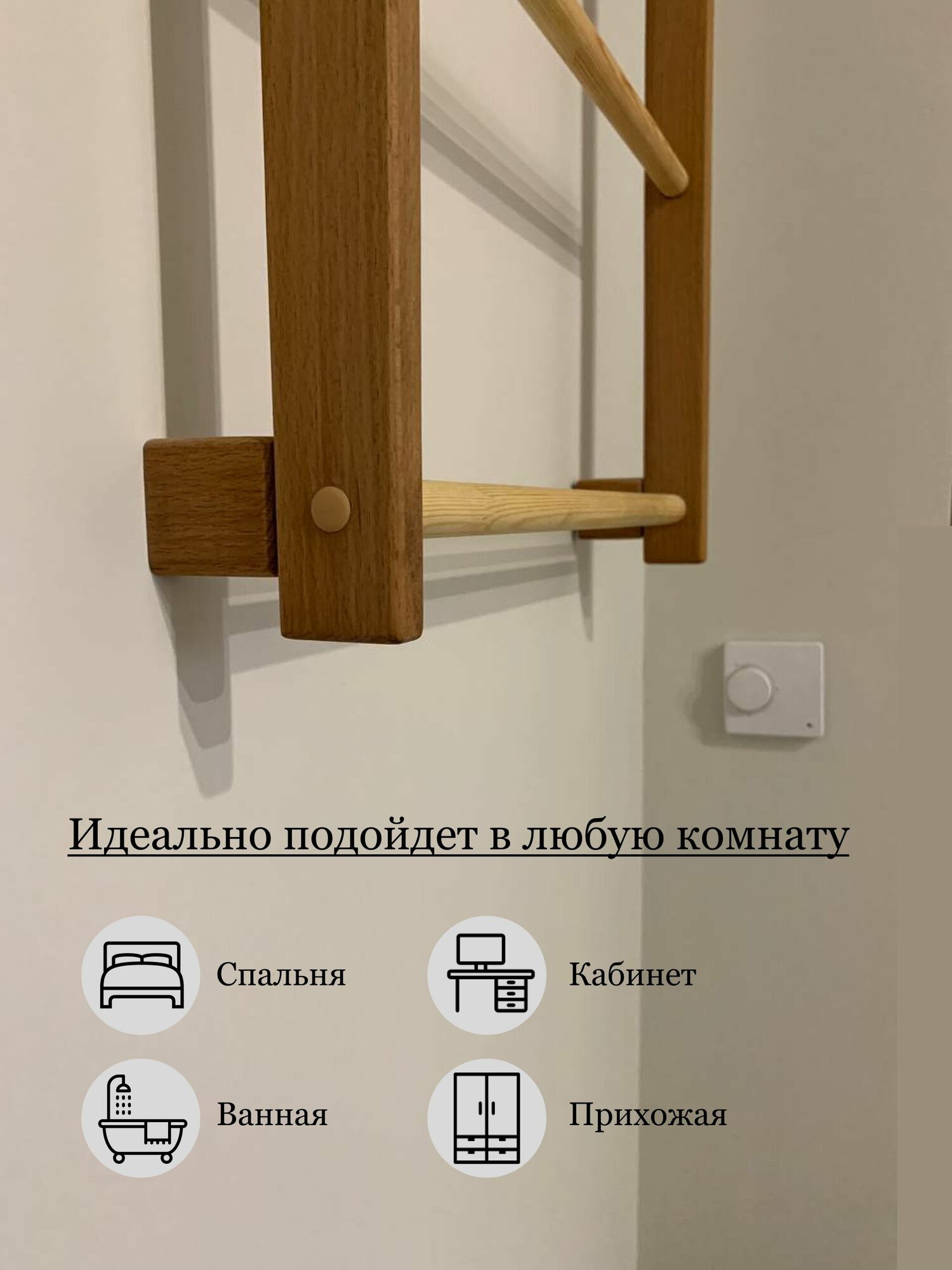 Настенная вешалка-лестница — фото 1