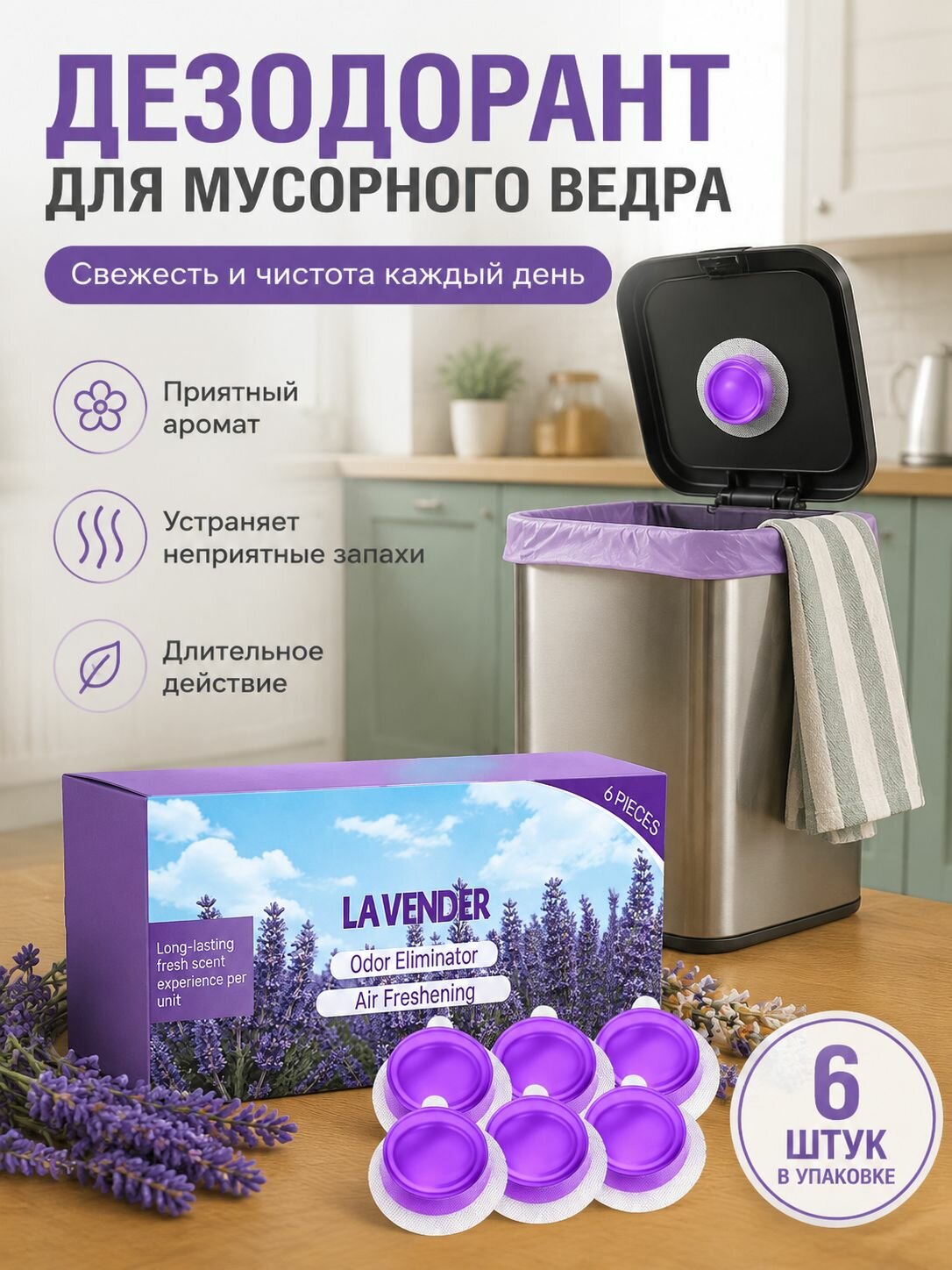 Освежитель воздуха для мусорных баков