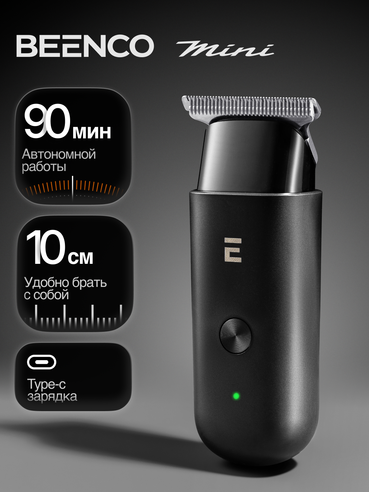 Триммер для бороды и волос Beenco мини OHC-203, 10 см, Type-C, машинка для стрижки, черный