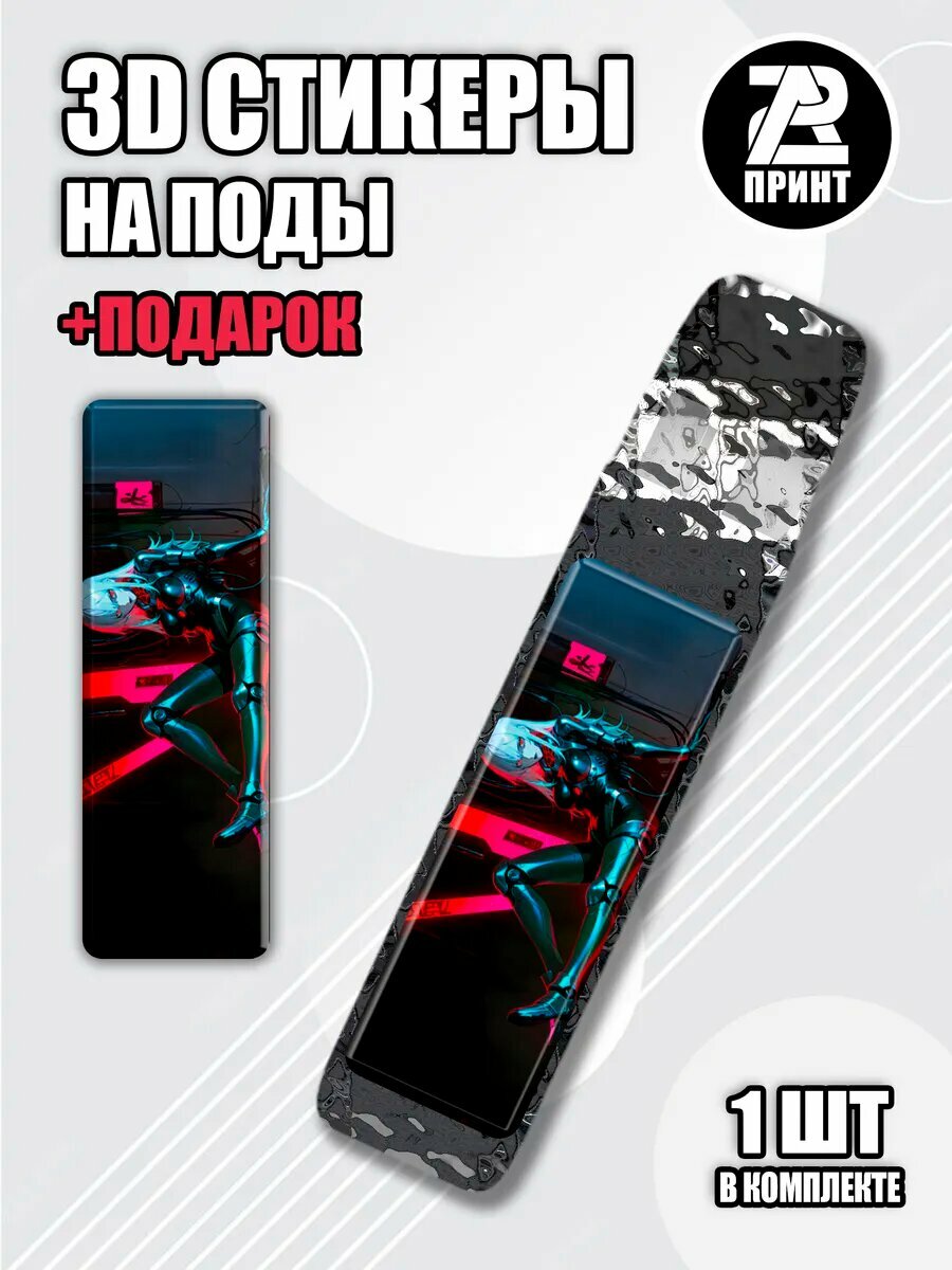 3Д наклейки на иксрос Девушка киберпанк