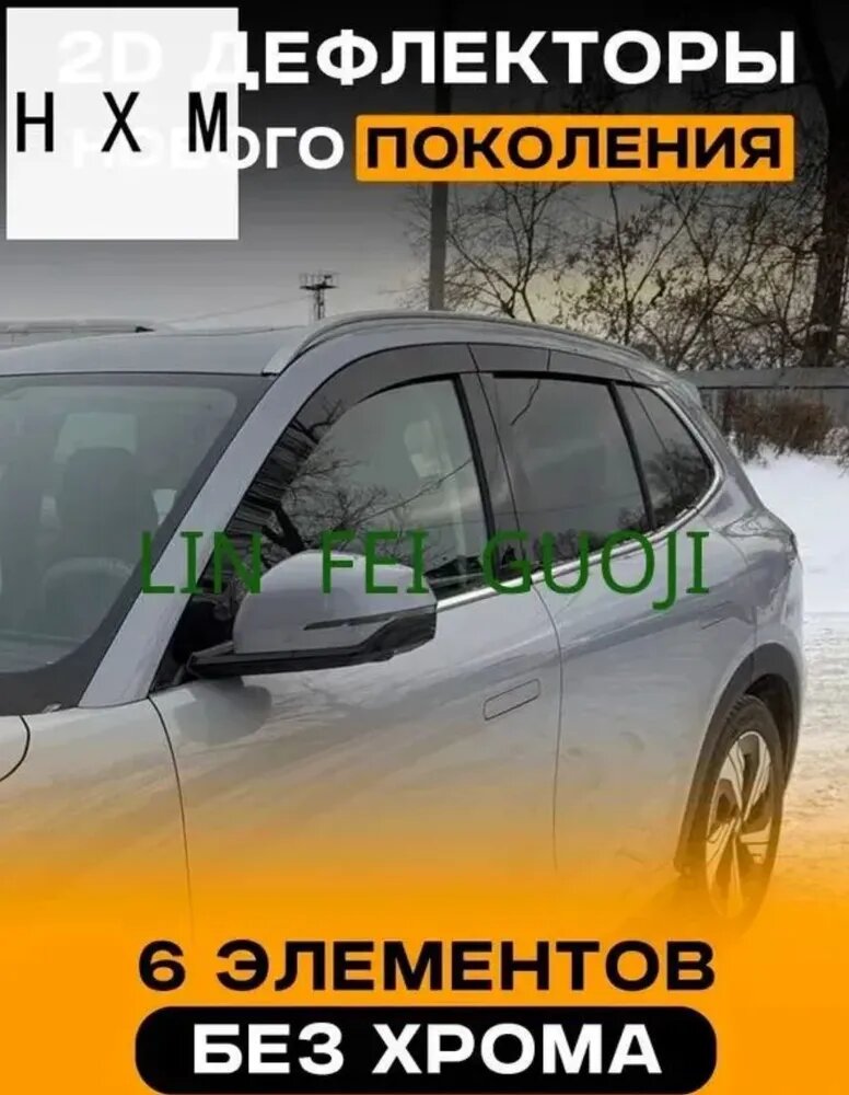 Дефлектор для окон, 6 шт.