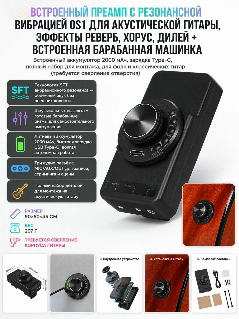 Трансакустический звукосниматель Double OS1: система эффектов (реверб, хорус, дилей) с Bluetooth и драм-машиной для гитары