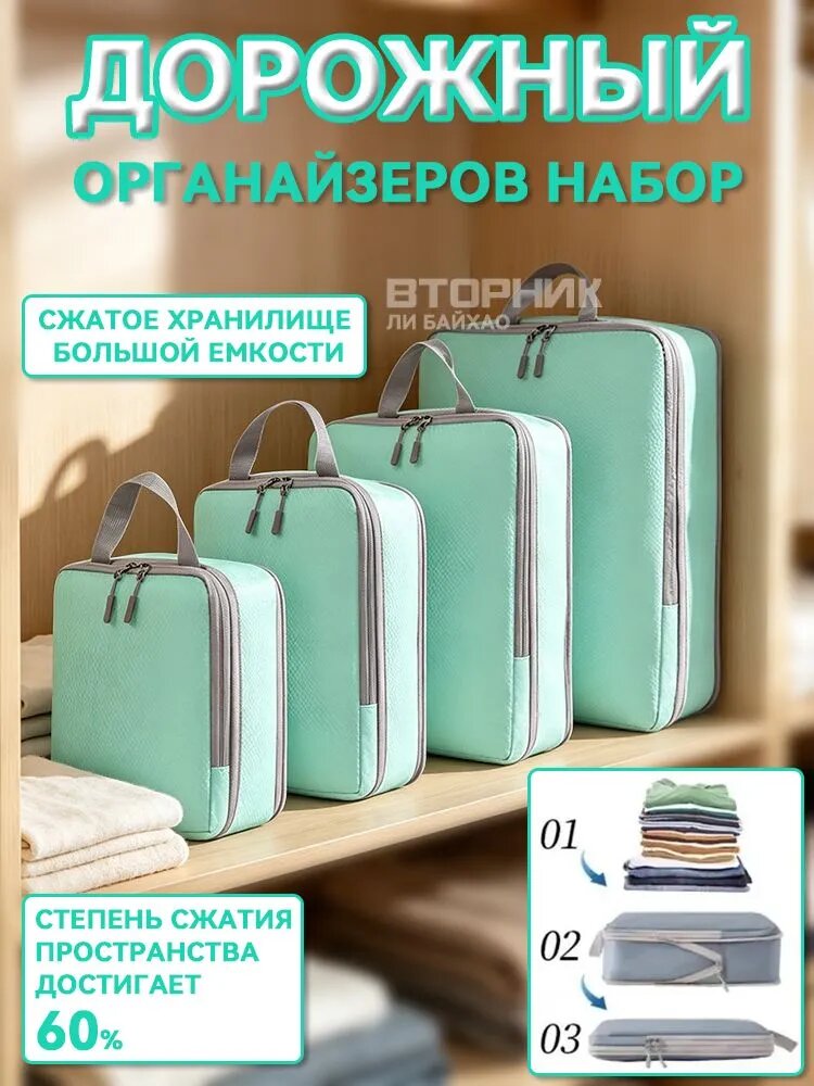 Органайзер дорожный