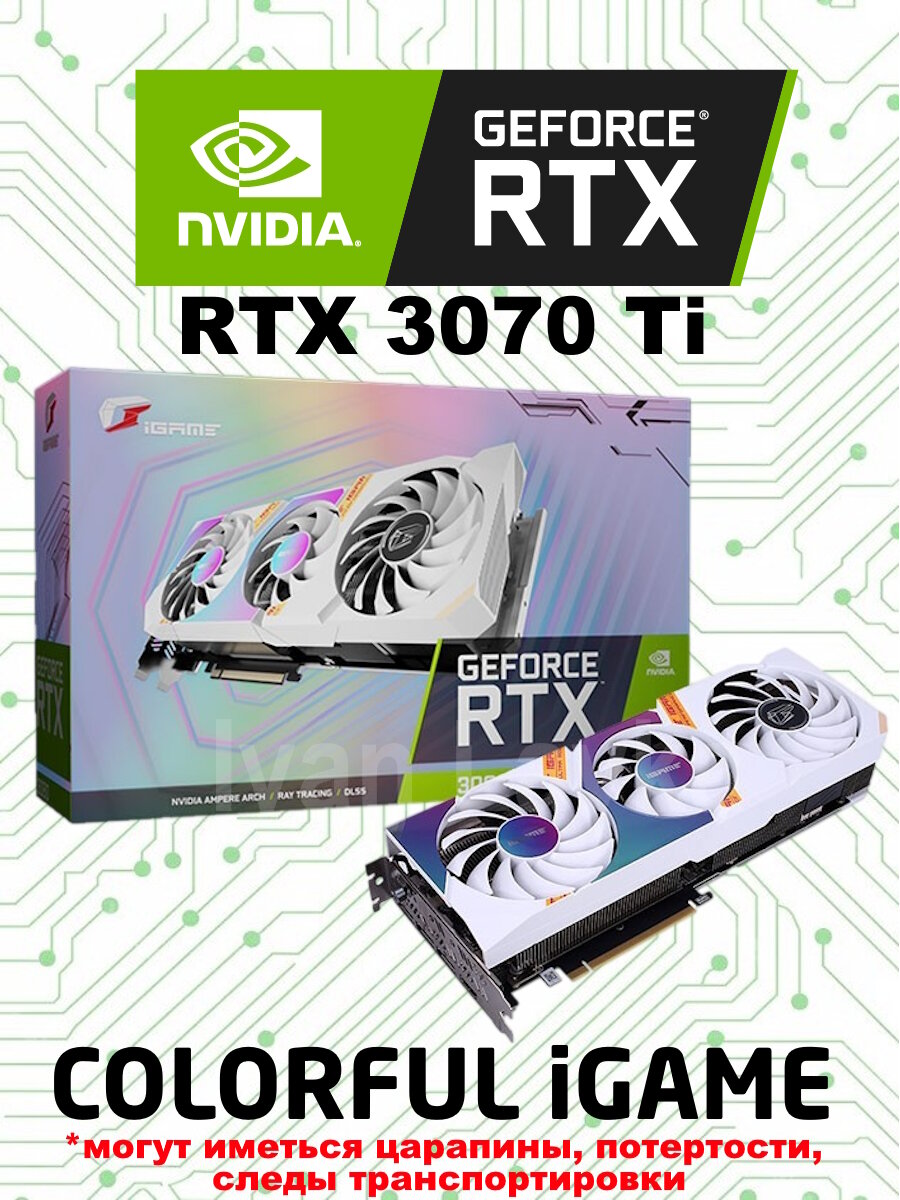Видеокарта RTX 3070 Ti 8GB GOLORFUL iGAME 256bit GDDR6X PCI-Express 4.0
