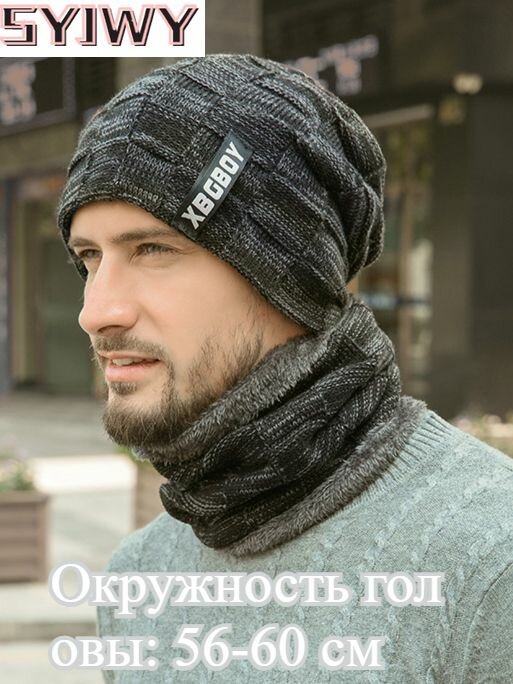 Шапка шарф SYJWY шапка трикотажная