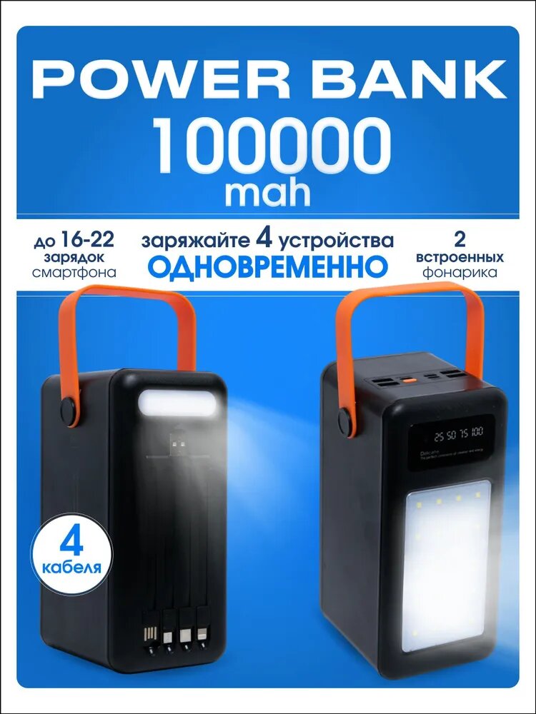 Внешний аккумулятор, 100000 мАч, черный, 1