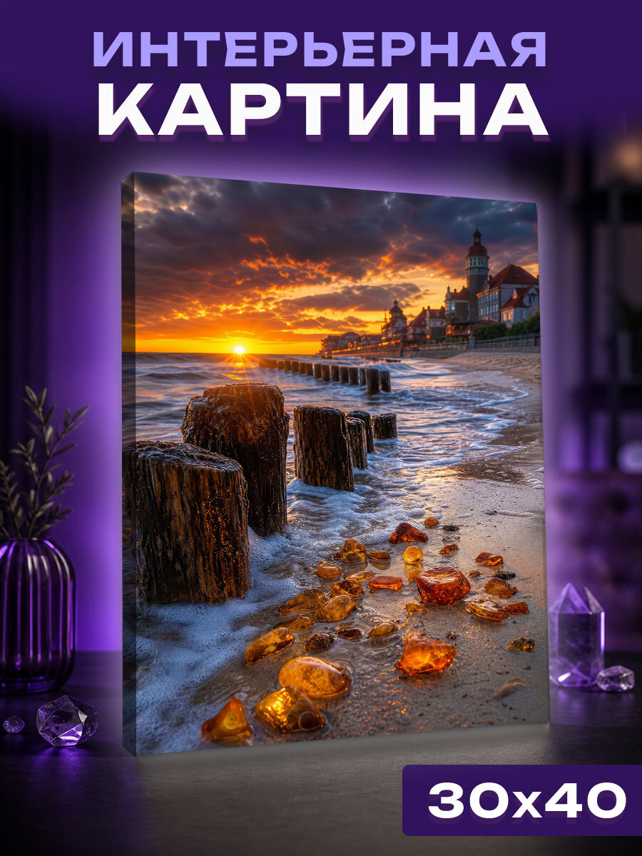 Интерьерная картина Янтарный закат Зеленоградска