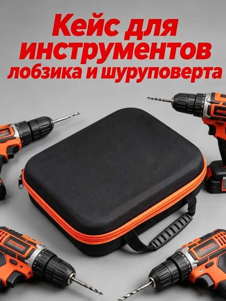 Кейс для инструментов лобзика и шуруповерта