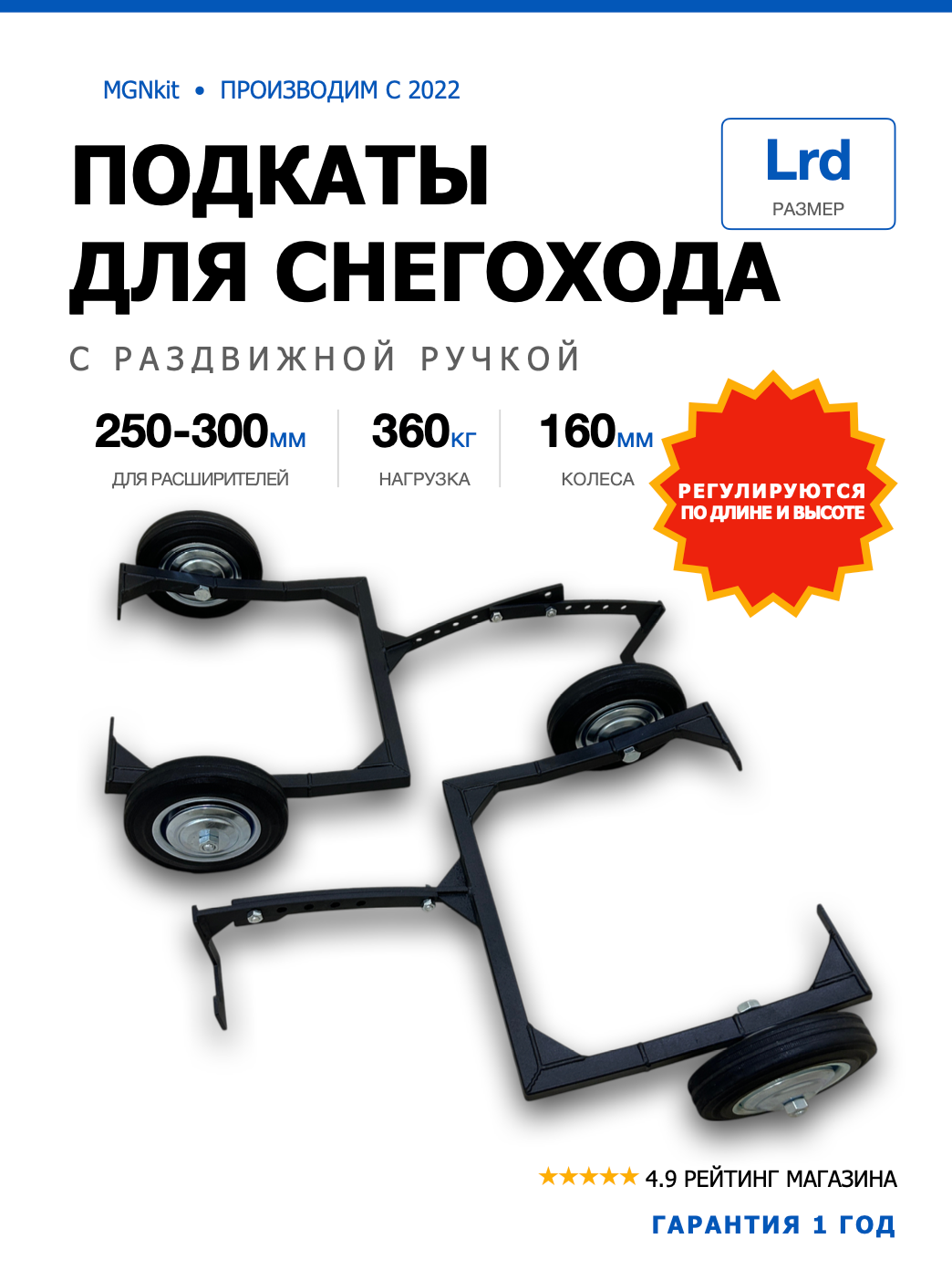 Подкаты с раздвижной ручкой Lrd для снегохода, 2 шт, колеса 160мм