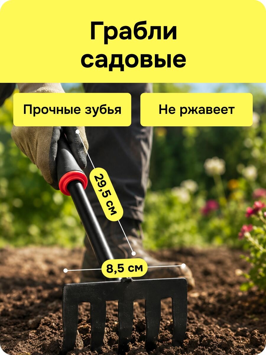 Грабли садовые / Грабельки металлические 5 зубьев