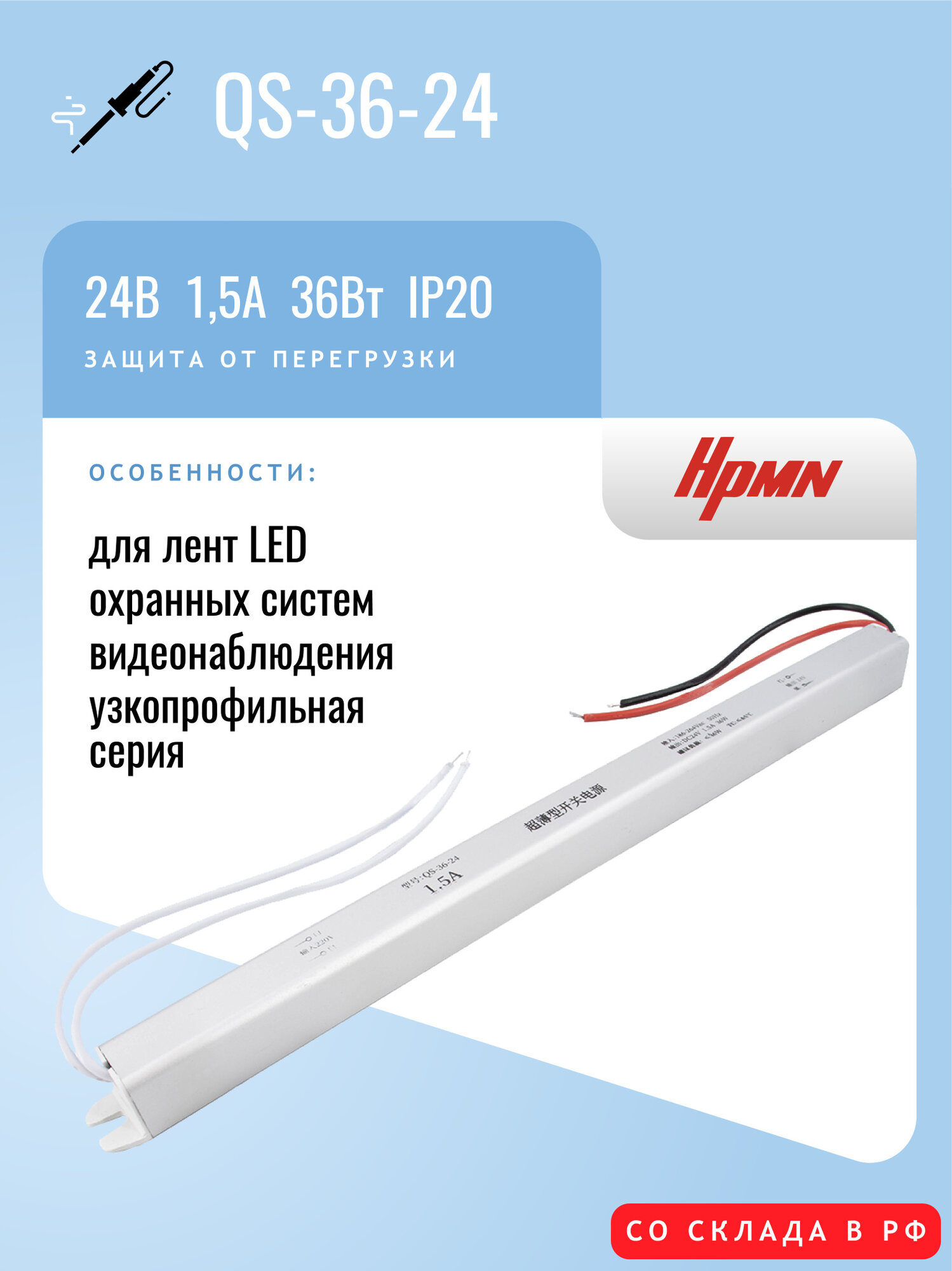 Блок питания HPMN QS-36-24 24V 1,5A 36W