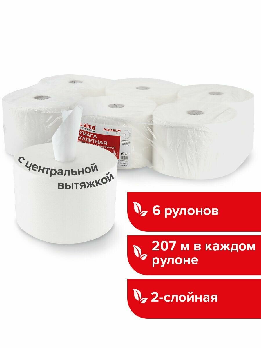 Туалетная бумага для диспенсера в больших рулонах для офиса и дома с центральной вытяжкой 207 м, Laima (Система T8) Premium, 2-слойная, белая, Комплект 6 рулонов