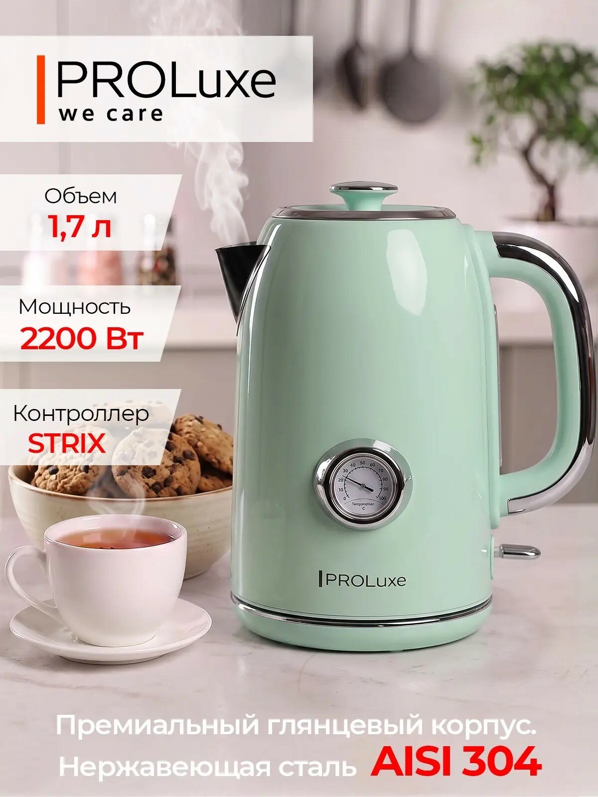 Электрочайник ретро PROLuxe Stylish зеленый PL-WKGRN01, Strix, Vintage ,1,7 литра,2400 Вт