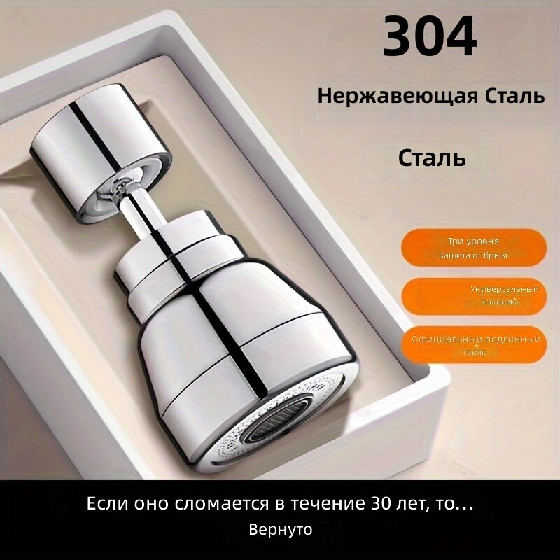 Насадка-удлинитель для кухонного смесителя из нержавеющей стали, поворотная на 720°, с защитой от брызг, тремя режимами распыления, универсальным изливом и лакированным наконечником, 1 шт.