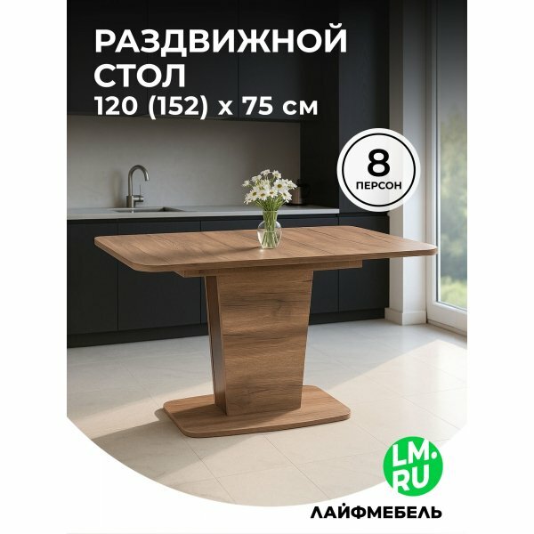 Лайфмебель Стол кухонный обеденный раздвижной 120(152)х75х76 дуб табачный / антрацит
