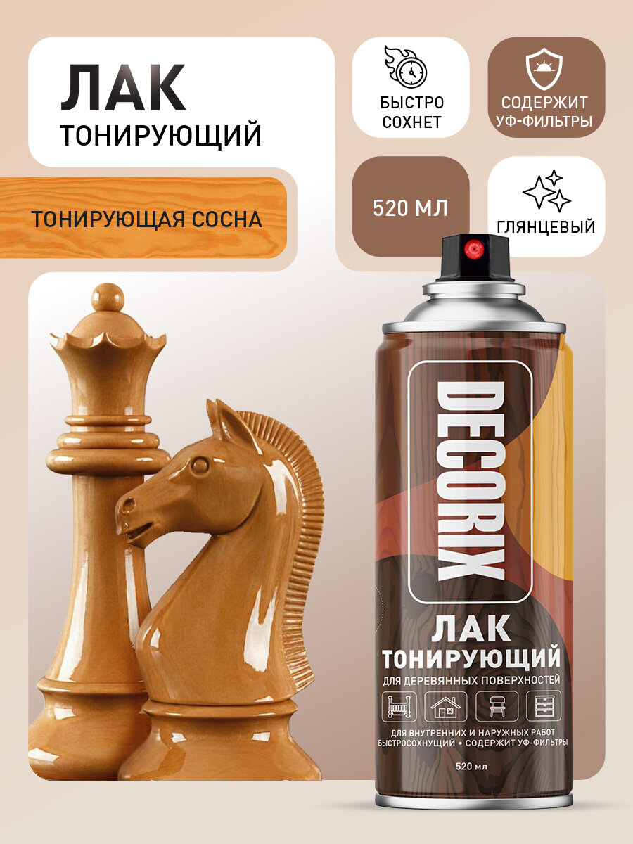 Лак для дерева аэрозоль тонирующий в цвет сосна в баллончике DECORIX глянцевый акриловый 520 мл аэрозольный акриловый лак тонирующий глянцевый лак цвет сосна